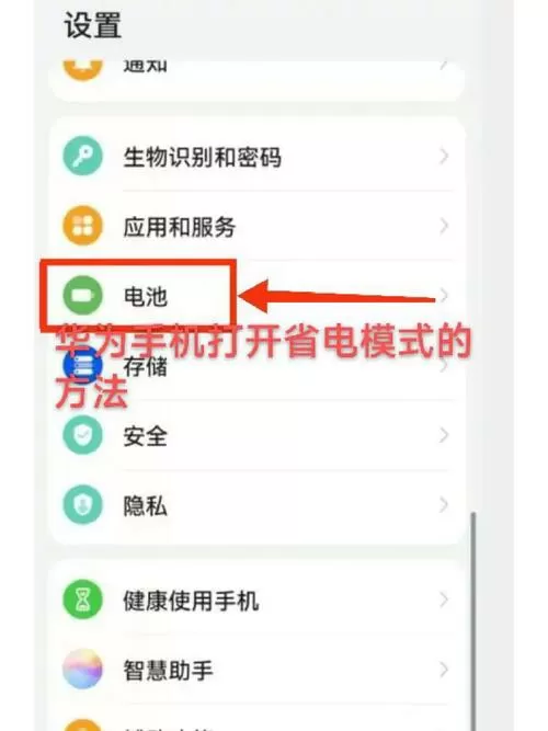 华为怎么打开超级省电截图
