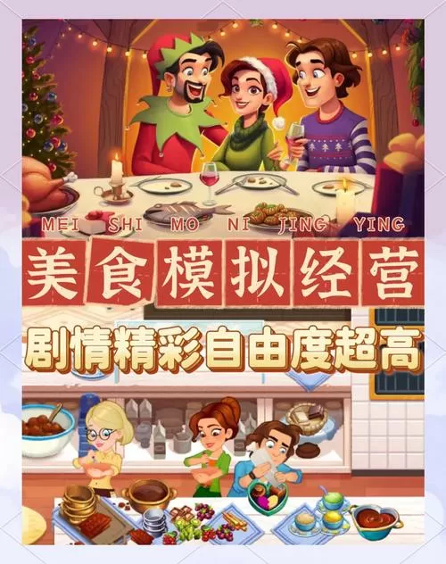 餐厅游戏经营类中文版单机图标