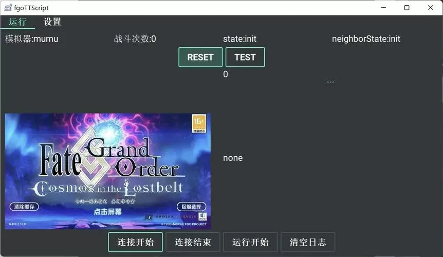 fgo自动战斗免费脚本