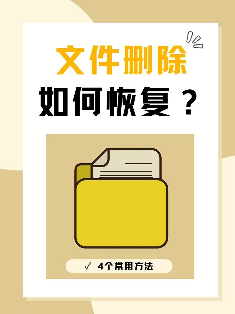 回收站清空后如何彻底删除文件,还能恢复吗?截图