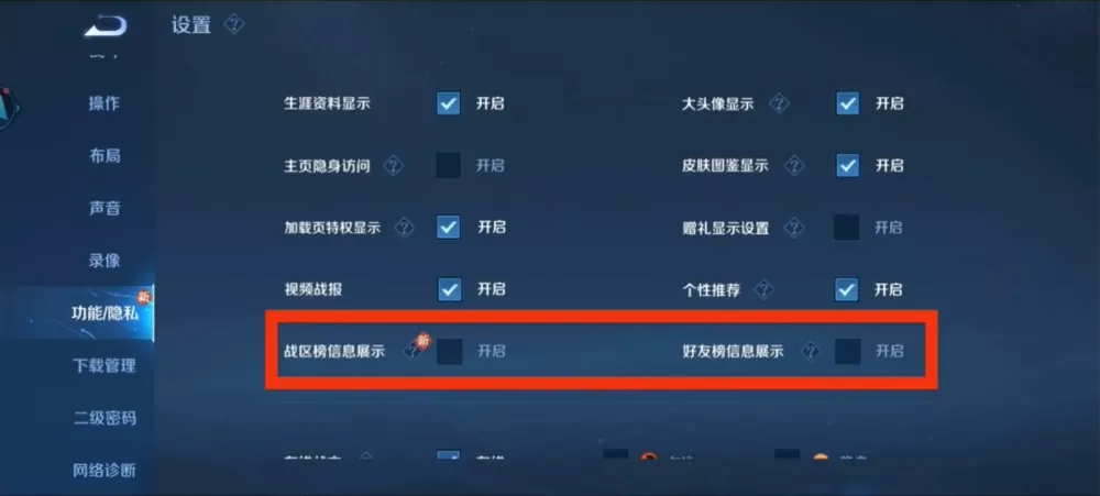 王者荣耀的查阅权限怎么关闭截图