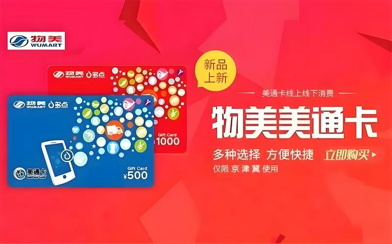 物美超市卡怎么绑定多点图标