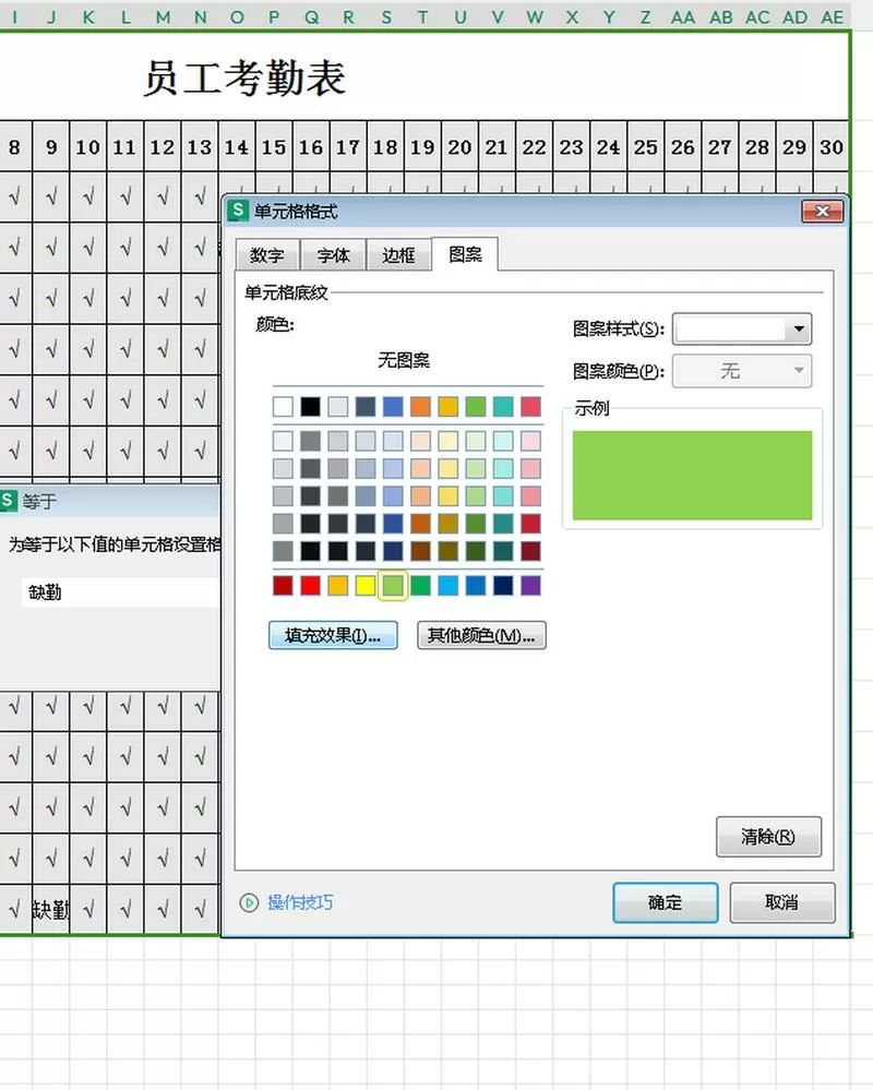 单元格自动填充颜色图标