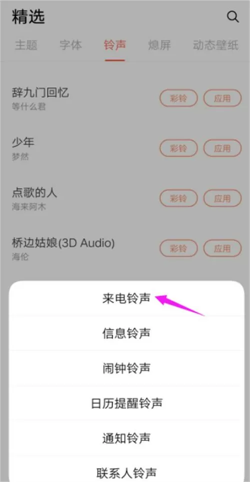 自定义铃声怎么添加歌曲vivo