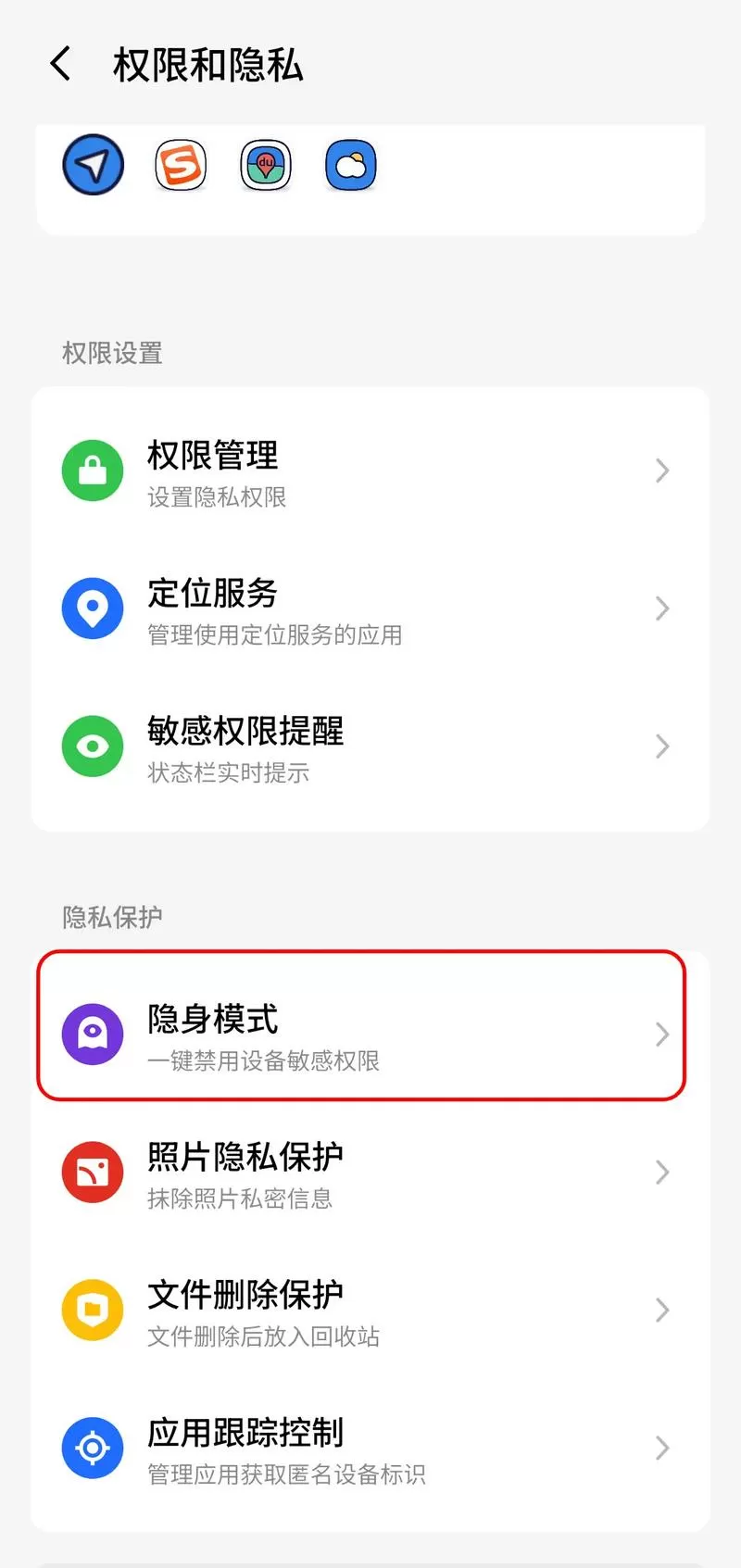 没有隐藏空间怎么隐藏应用图标