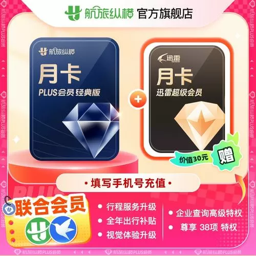 迅雷白金会员怎么升级为超级会员