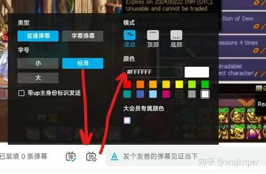 bilibili的弹幕在哪里设置截图