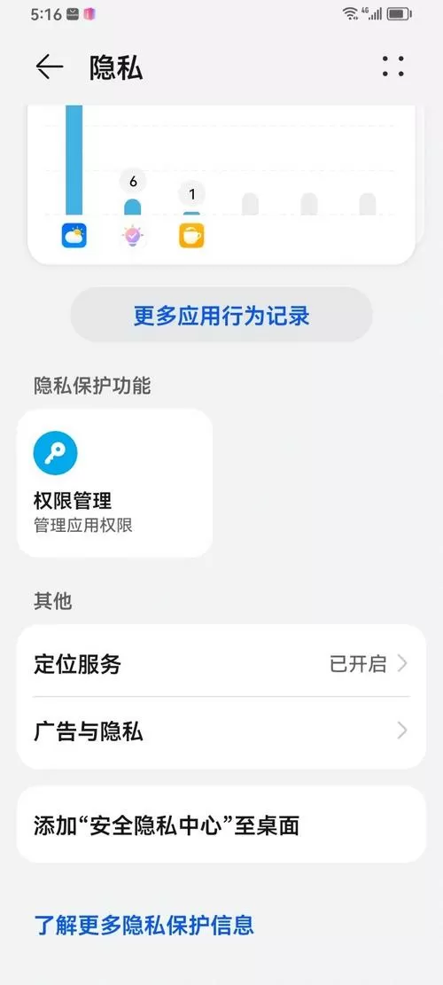 华为没有隐私空间咋办截图