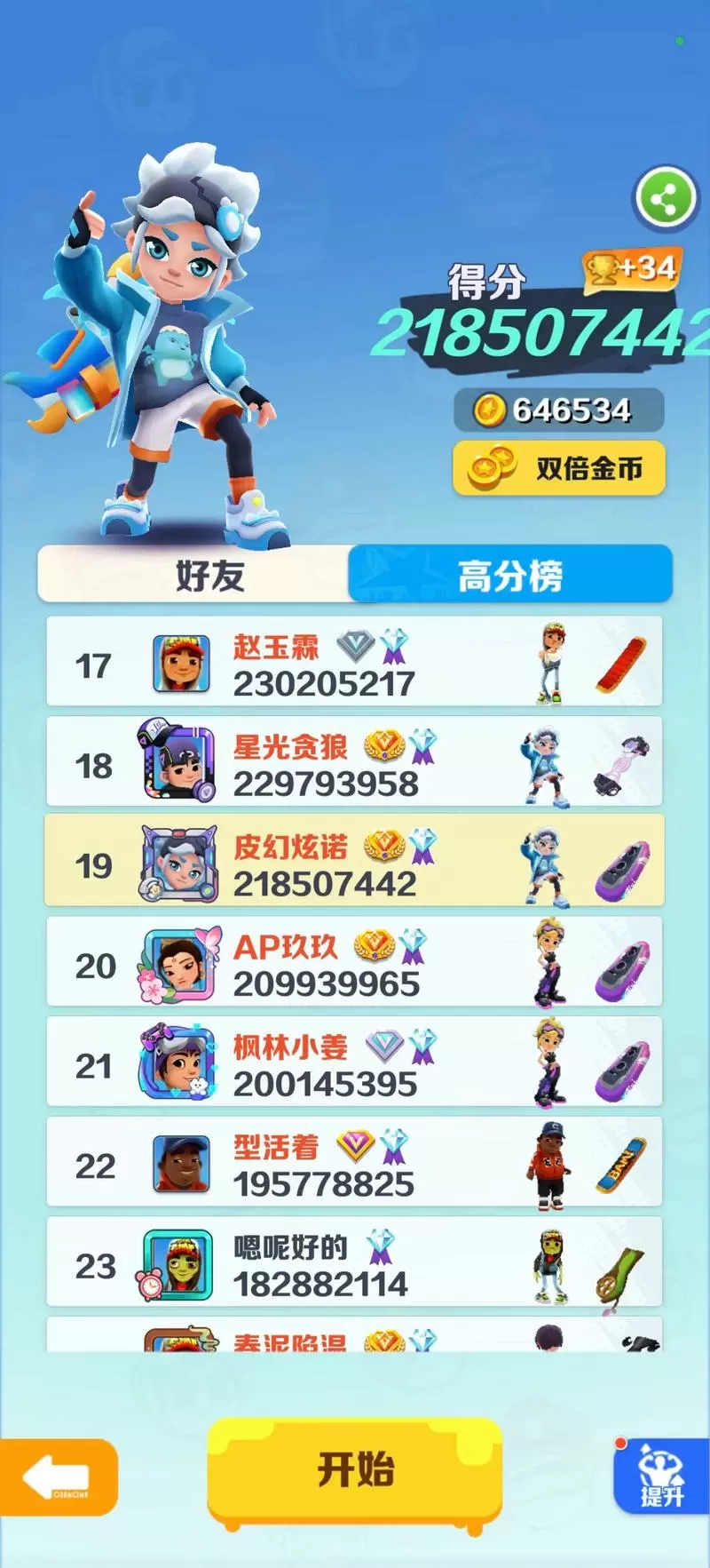 2.370版地铁跑酷如何下载