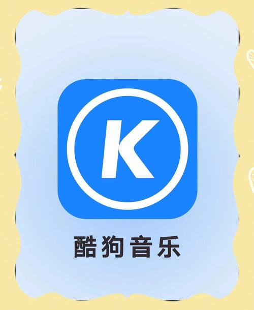 电脑酷狗会员和手机不一样吗截图