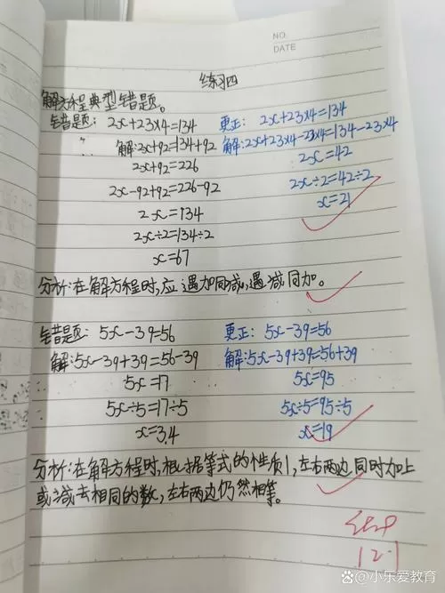 数学错题分析怎么写