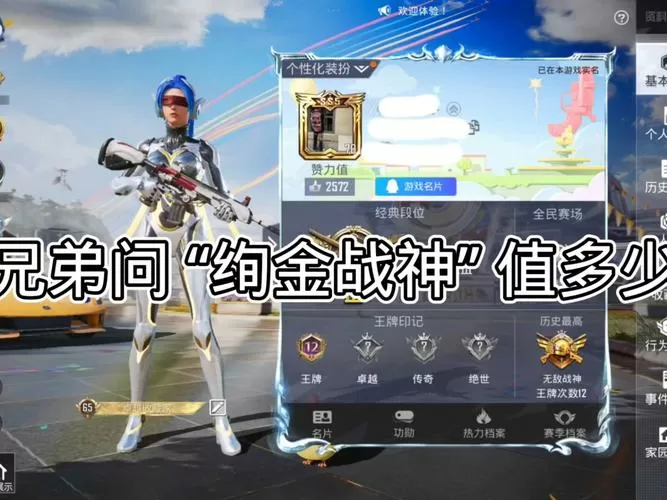 和平精英绚金战神套装图标