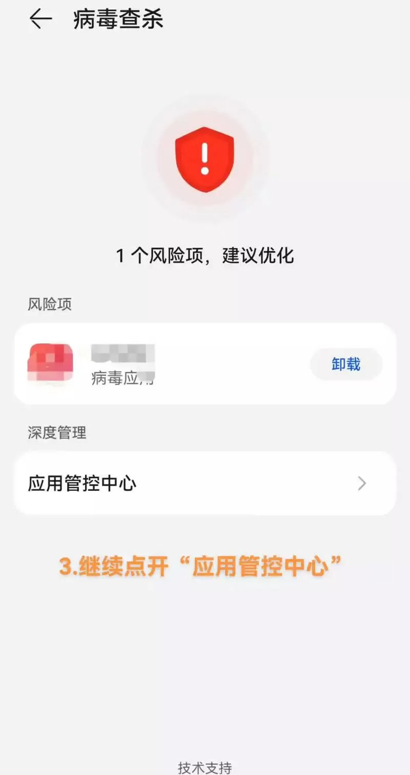 怎样解除风险应用权限