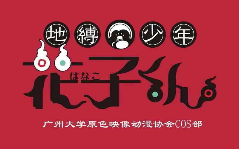 花子动漫官方官网图标