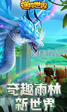 迷你世界雨林旧版本破解截图