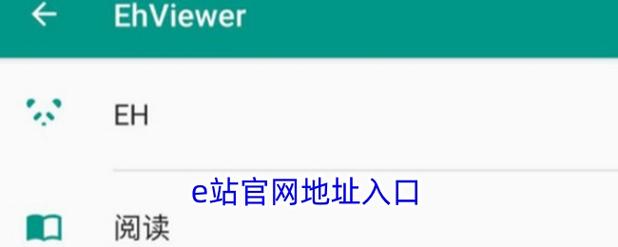 E站EhViewer网页版入口图标
