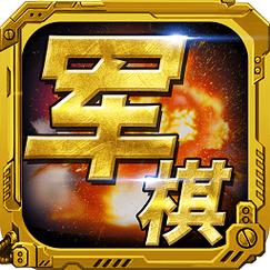 老版军棋单机版免费图标