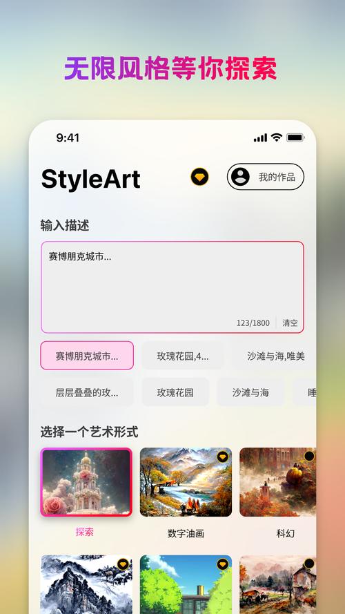 styleart官方网站最新版本更新内容分享免广告版图标