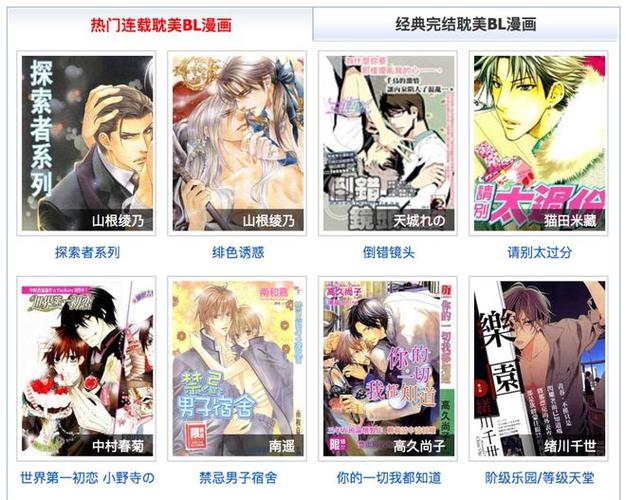 BL漫画网app图标