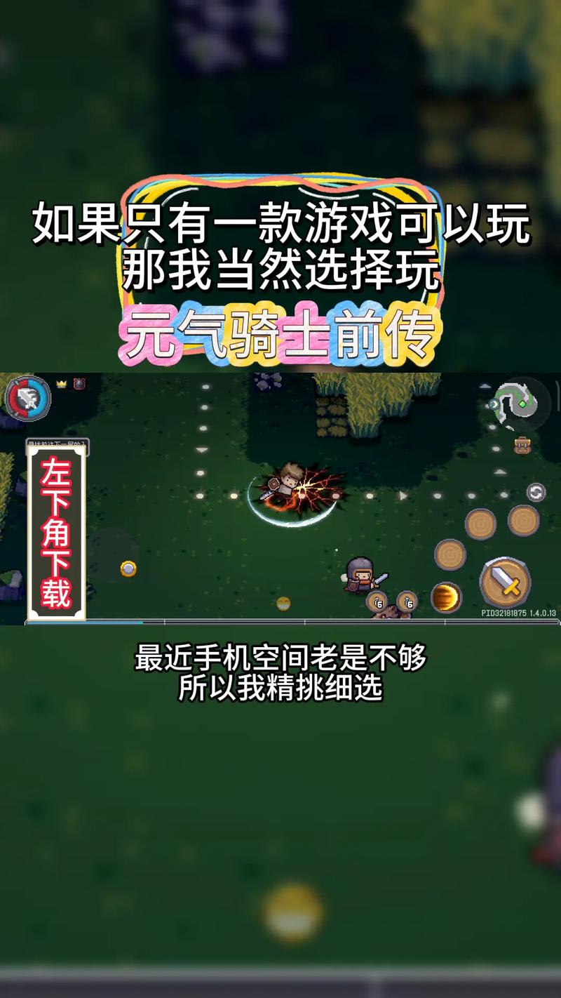 元气骑士前传最新破解版脸部特效安卓