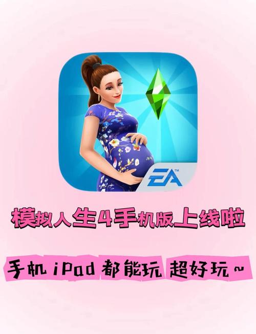 模拟人生4破解版手机版绅士版截图