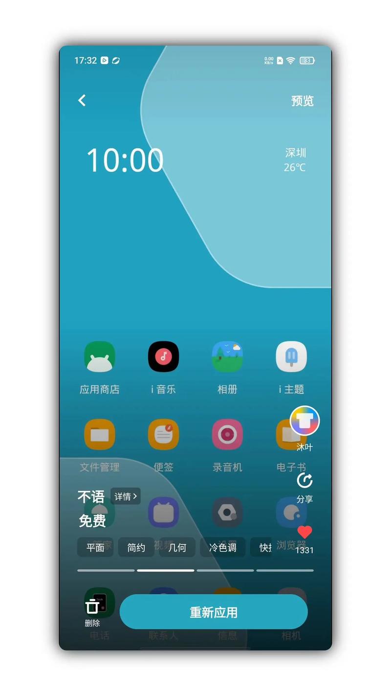 vivo主题官方正版