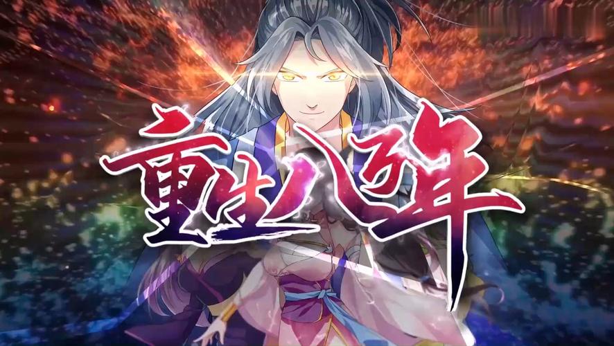 重生八万年漫画下拉式观看脸部特效安卓截图
