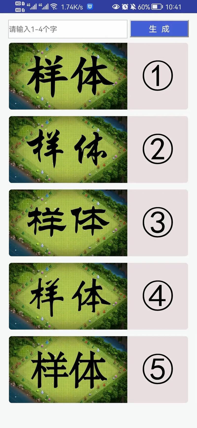 部落冲突字阵生成器破解版最新版图标
