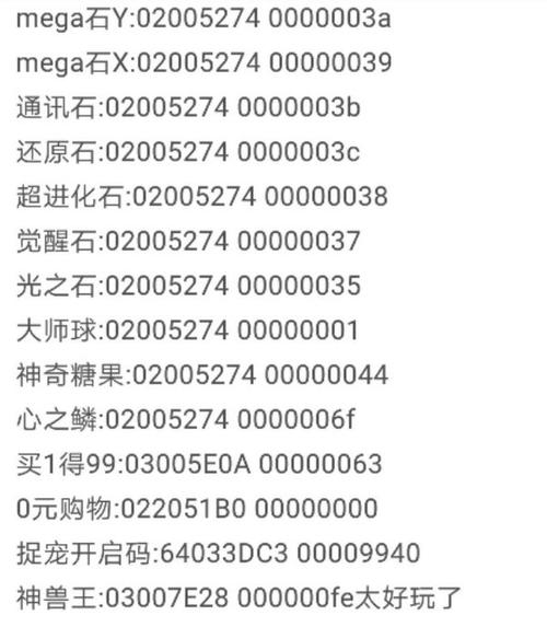 口袋妖怪空之花神作弊码大全截图