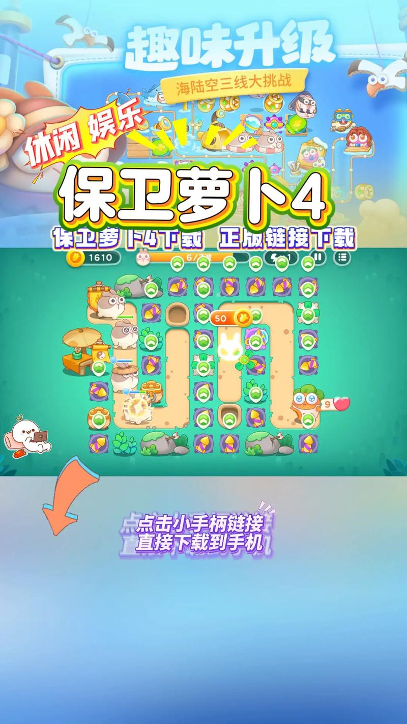 保卫萝卜4内置菜单修改器亮点图标