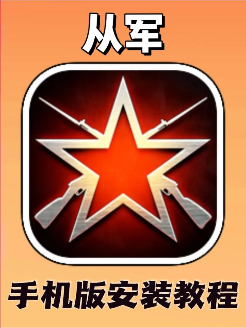 从军手机版汉化版无删减福利版截图