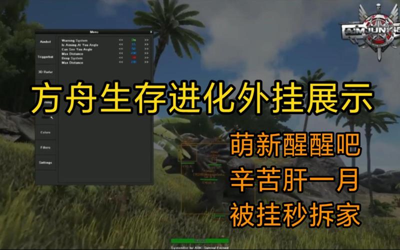方舟生存进化外挂永久免更新