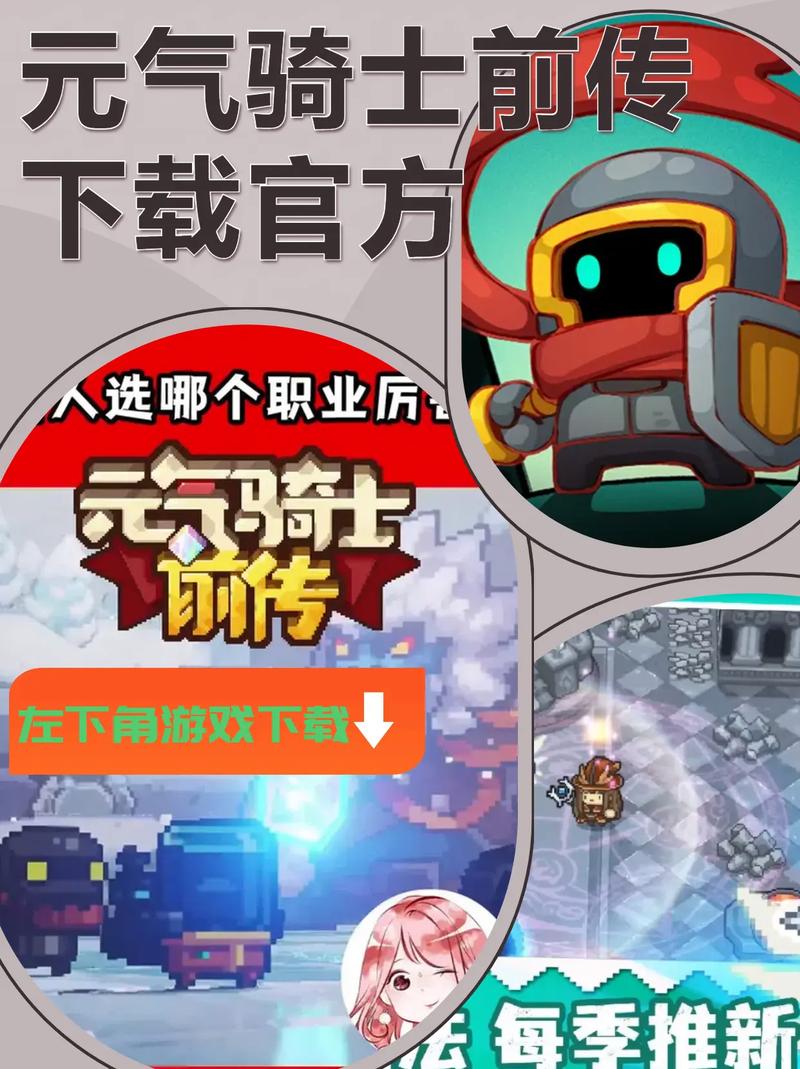 元气骑士前传辅助器截图