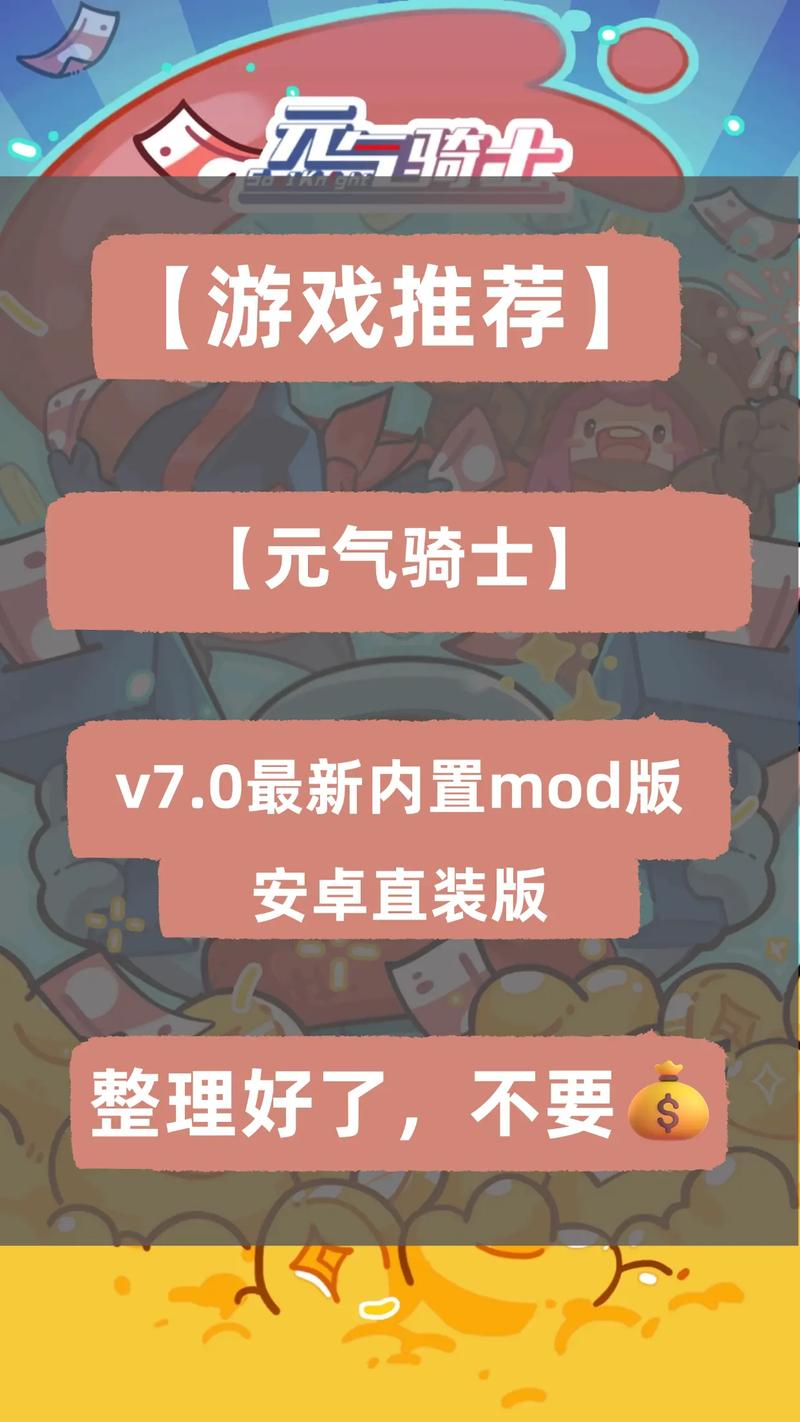 元气骑士国际服内购版粉色版本图标