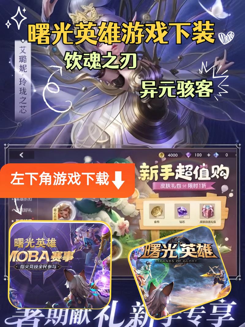 曙光英雄体验服官网截图