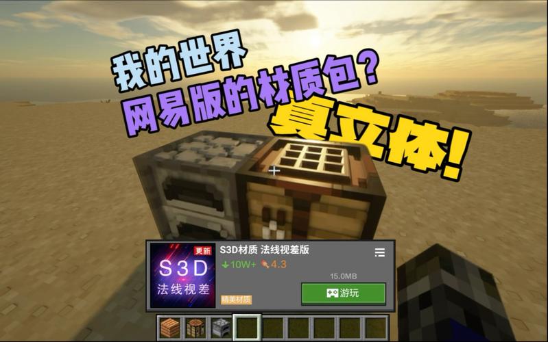 网易我的世界材质包截图