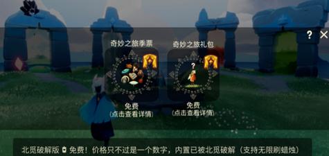 光遇北觅脚本免卡密安装免广告