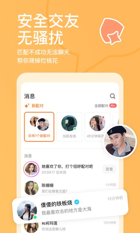 探探2025截图