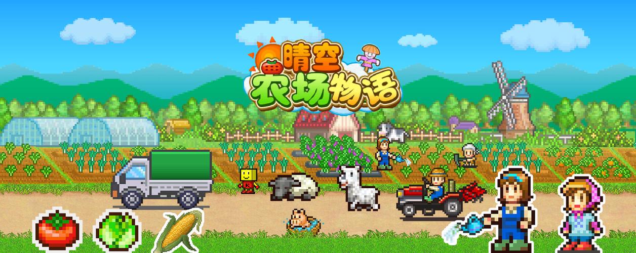 晴空农场物语不减反增版图标