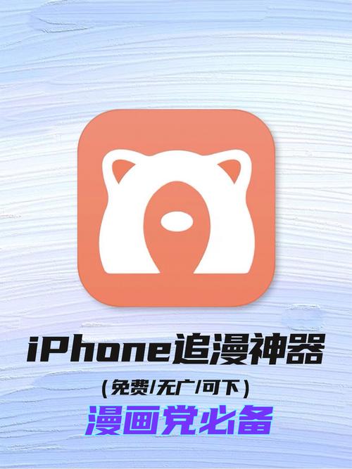 免费追漫软件免费观看图标