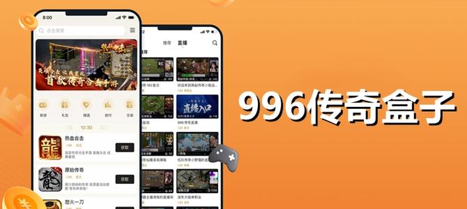 669传奇盒子提现版截图