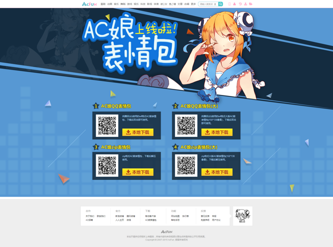 acfan黄化版流鼻血2023年蓝色旧版无广告