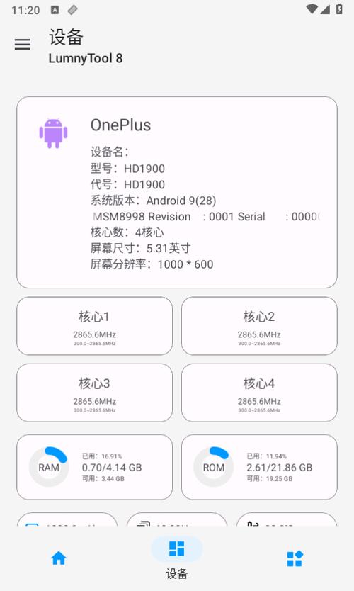 lumnytool画质助手超广角免费版手机正版