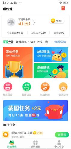 赚钱蛙安卓版图标