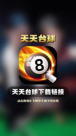 天天台球自瞄挂无毒版