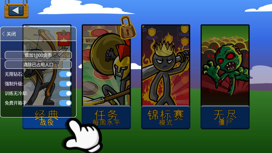 火柴人战争遗产内置菜单修改器钥匙图标