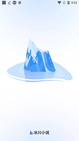 冰川小说官网图标