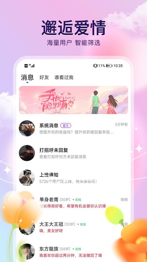附近闪恋怎么加联系截图