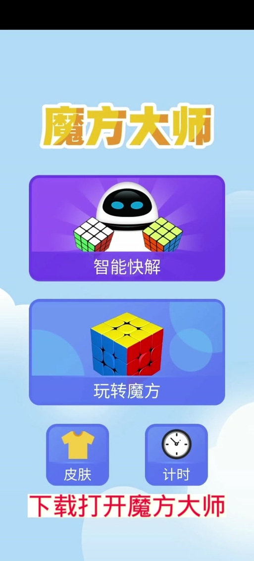 魔方加速器最新版安装免费版手机正版截图