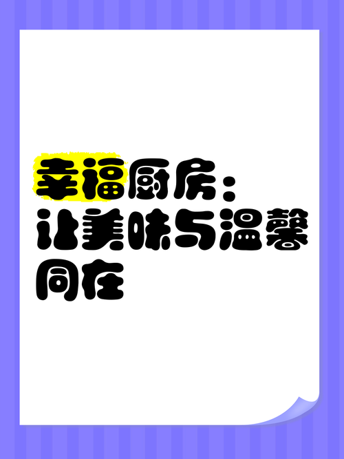 幸福厨房极速版截图